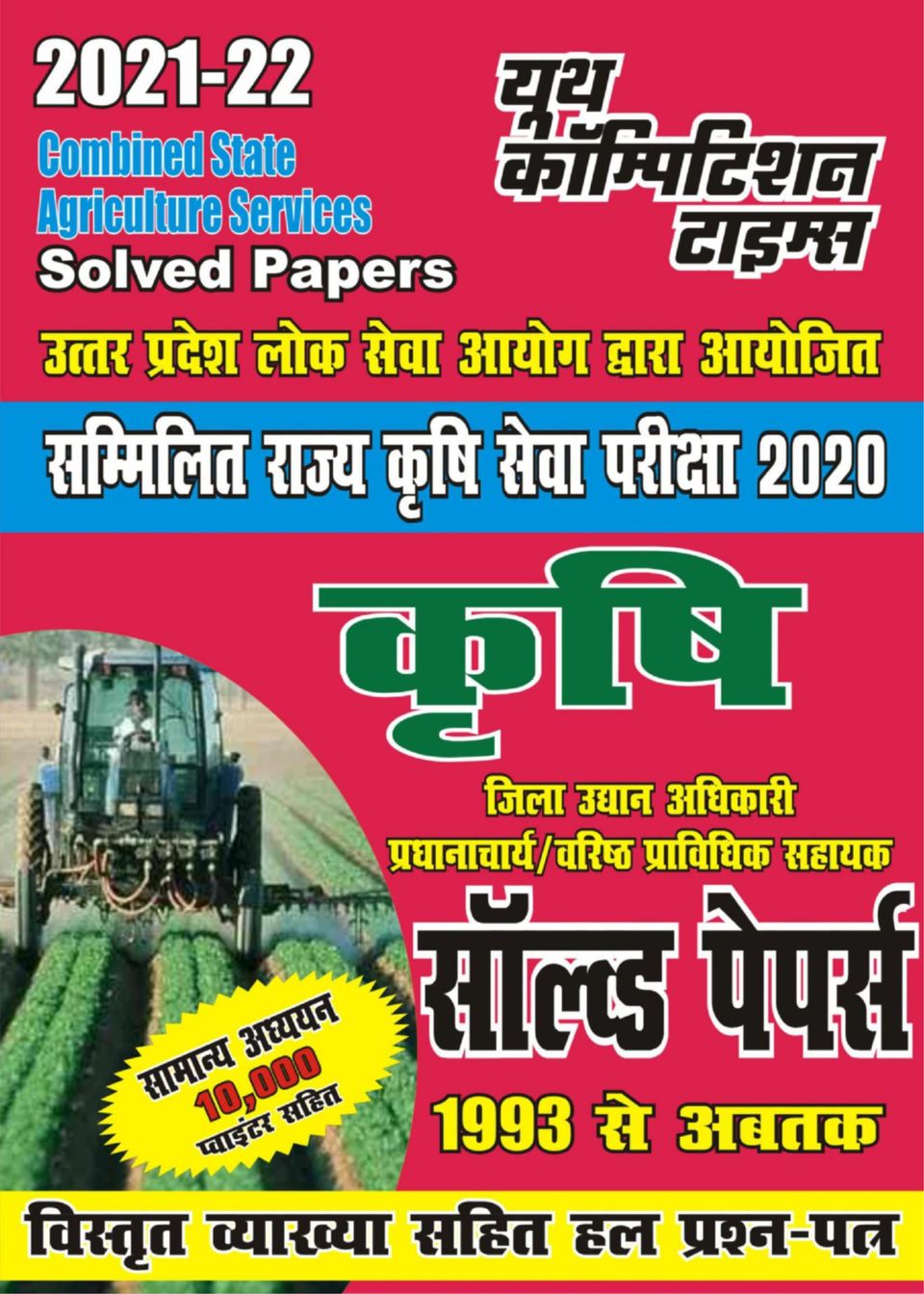 Get digital access to 2021-22 UPSC COMBINED STATE AND AGRICULTURE ...