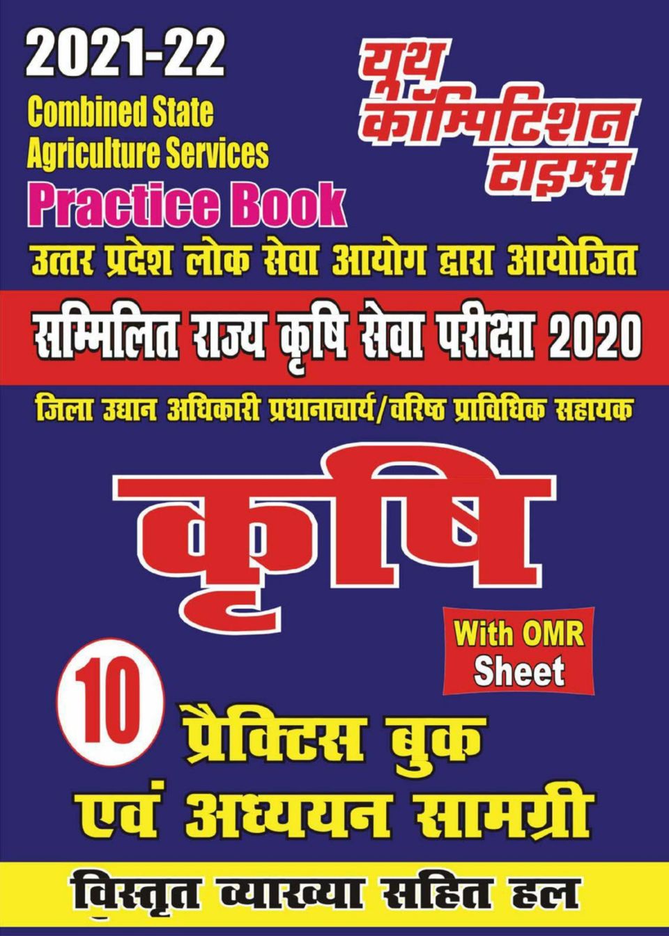 Get digital access to 2021-22 UPSC AGRICULTURE Magazine | Magzter.com