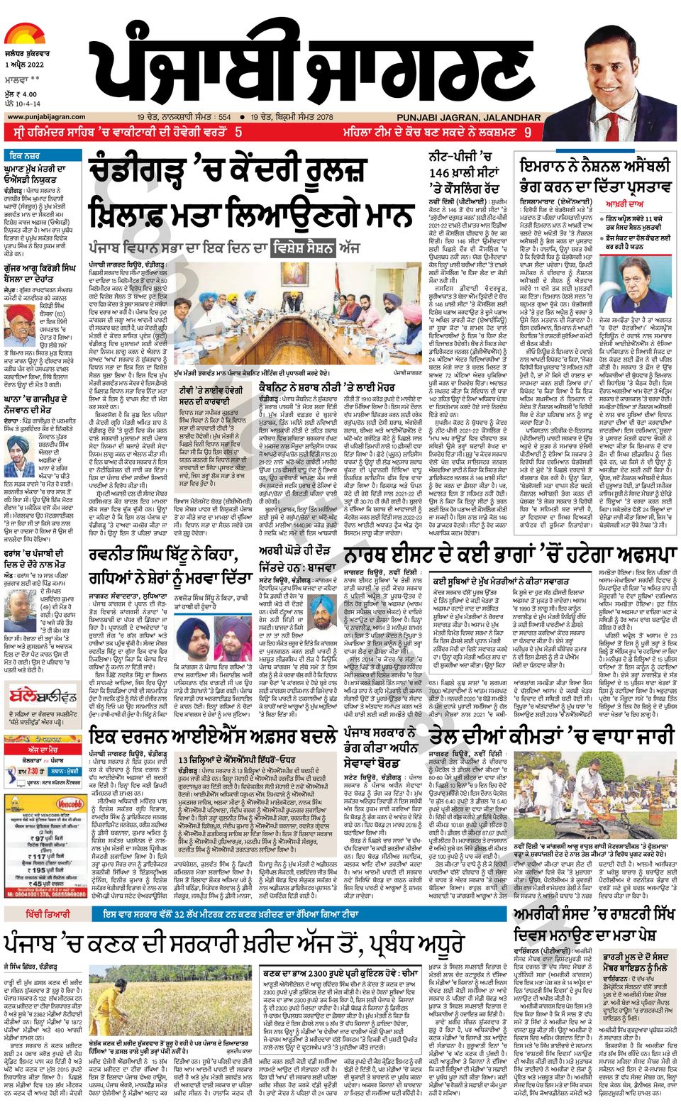 Get digital access to Ramdhenu Assam - April 01, 2022 issue | Magzter.com