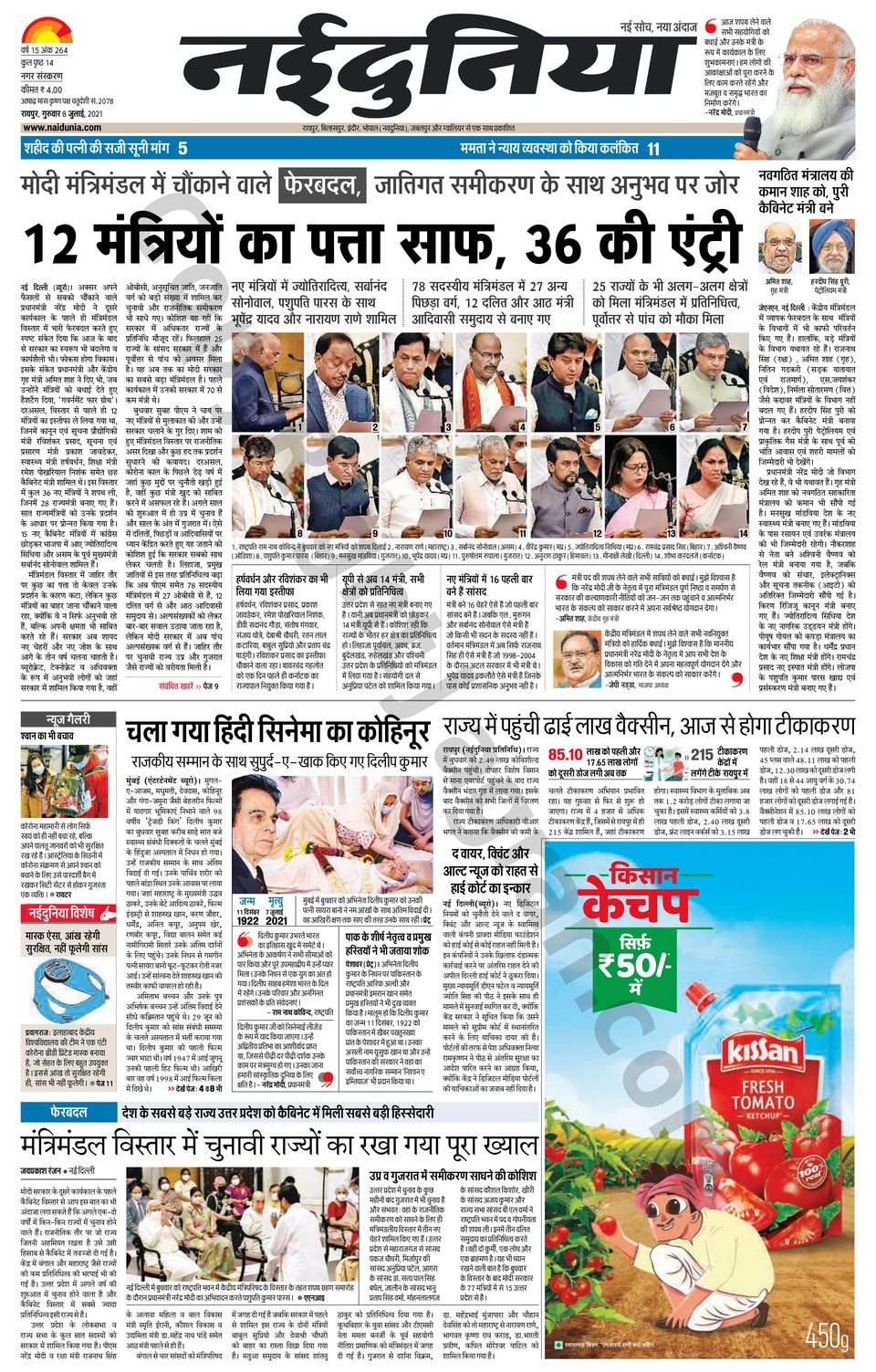 NaiDunia Raipur-July 08, 2021 Newspaper - Get your Digital Subscription