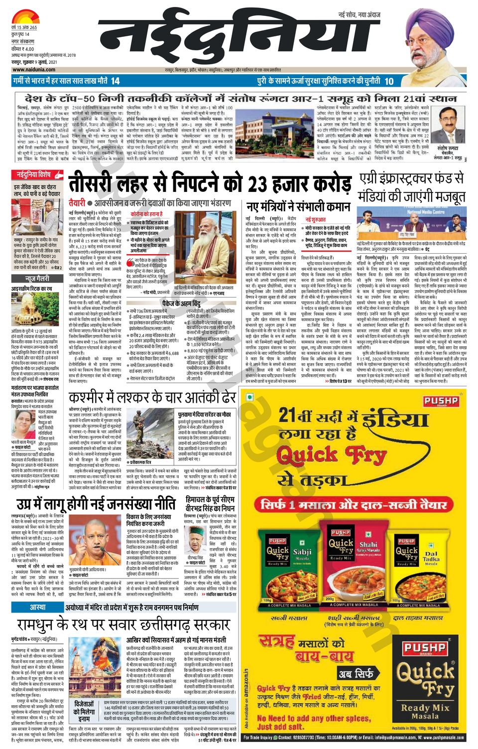 NaiDunia Raipur-July 09, 2021 Newspaper - Get your Digital Subscription