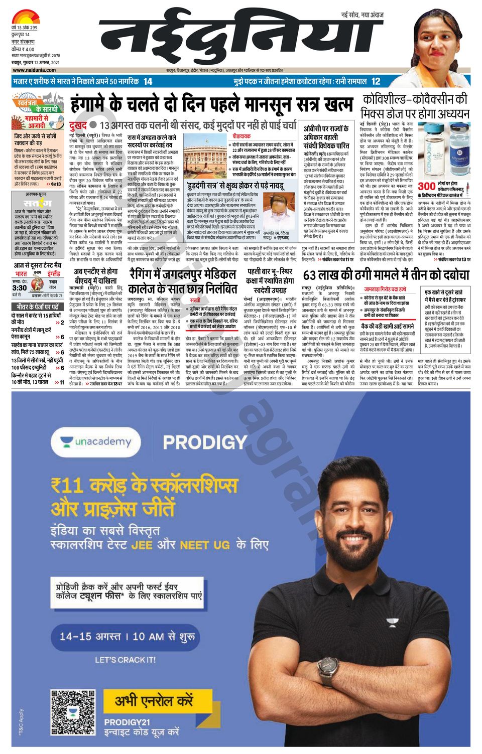 Get digital access to NaiDunia Raipur - August 12, 2021 issue | Magzter.com