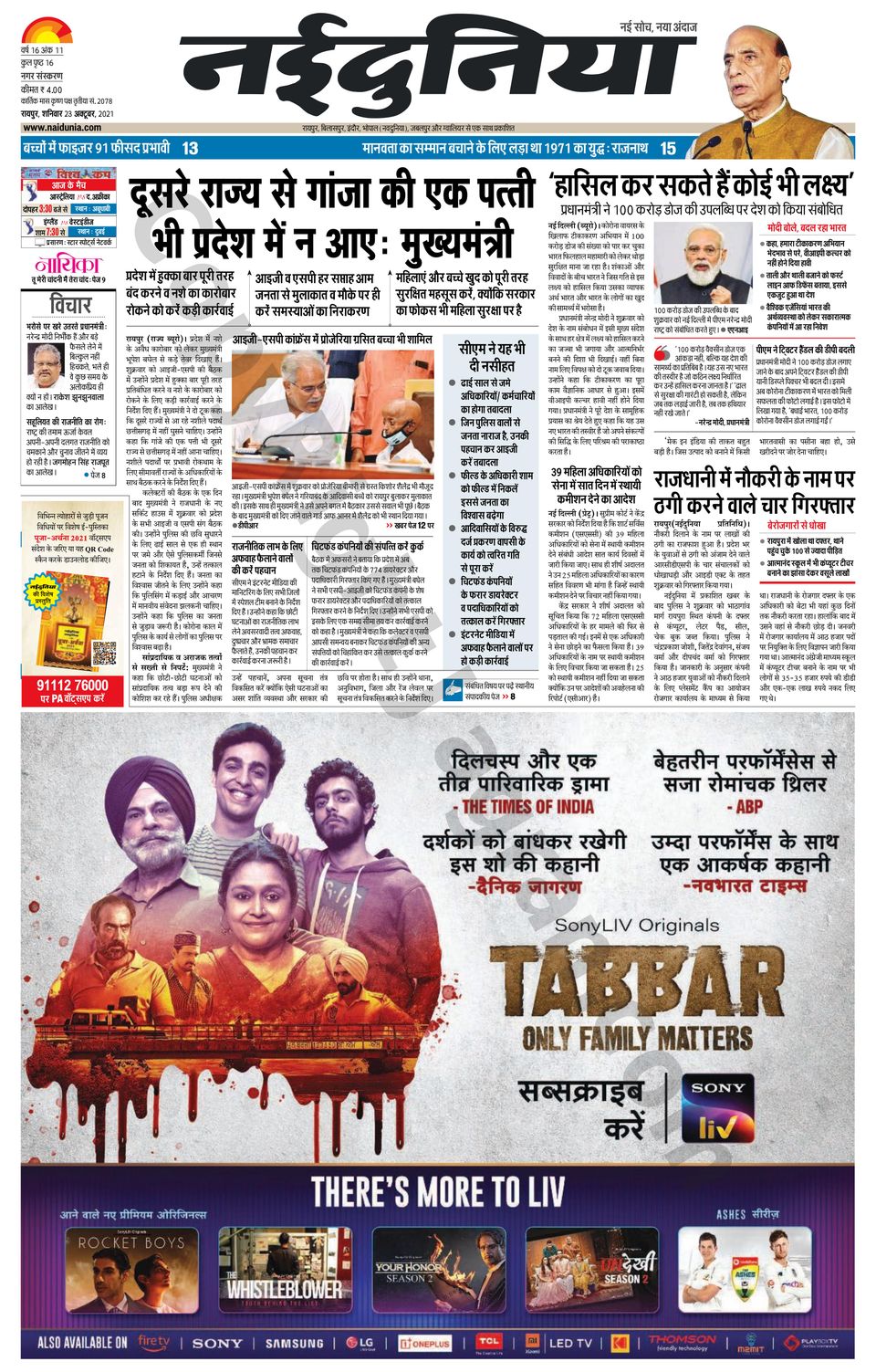 NaiDunia Raipur-October 23, 2021 Newspaper - Get your Digital Subscription