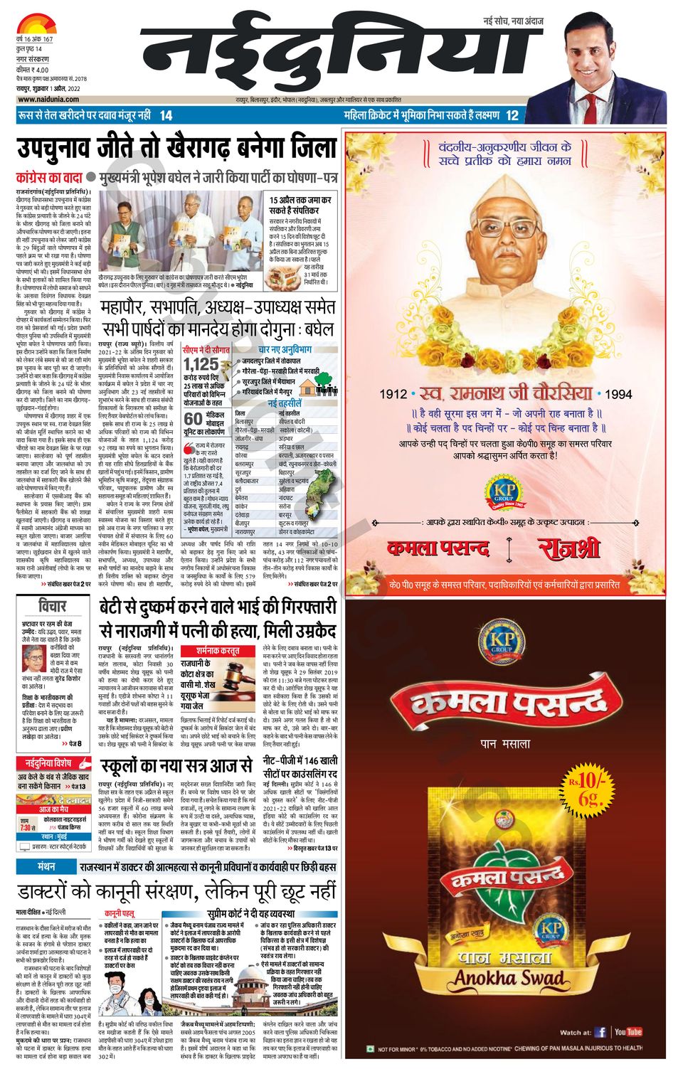 Ramdhenu Assam-April 01, 2022 Magazine - Get your Digital Subscription