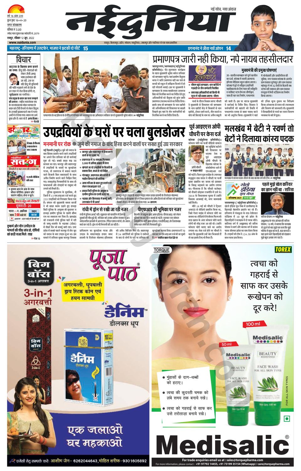 NaiDunia Raipur-June 12, 2022 Newspaper - Get your Digital Subscription