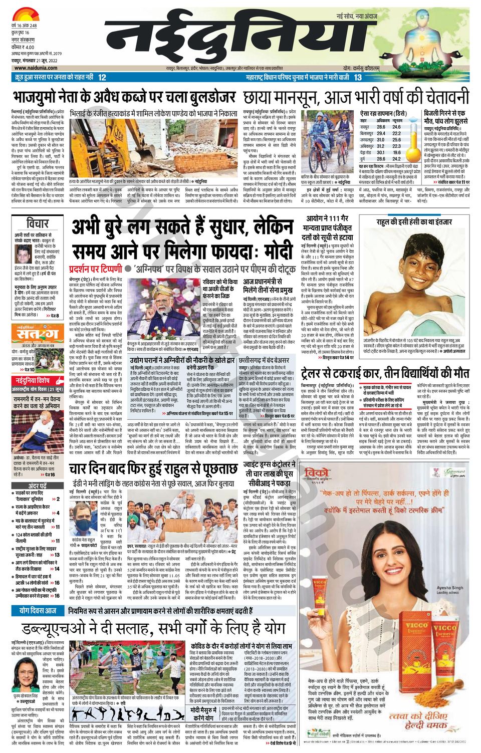 NaiDunia Raipur-June 21, 2022 Newspaper - Get your Digital Subscription