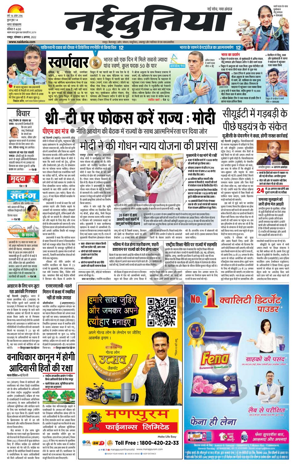 Get digital access to NaiDunia Raipur - August 08, 2022 issue | Magzter.com
