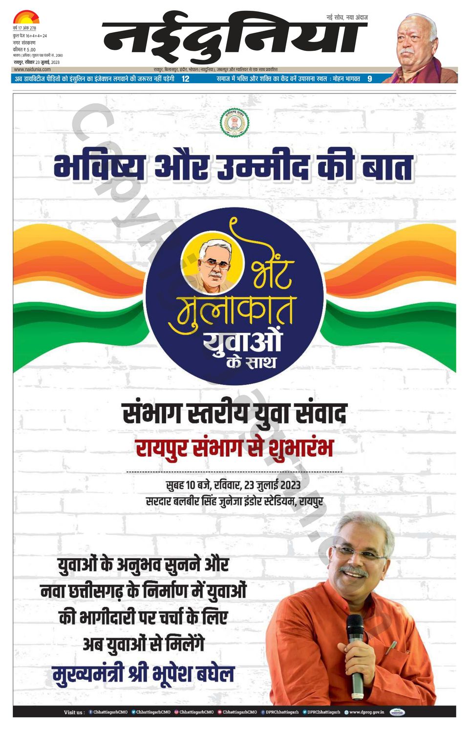 NaiDunia Raipur Newspaper - Get your Digital Subscription