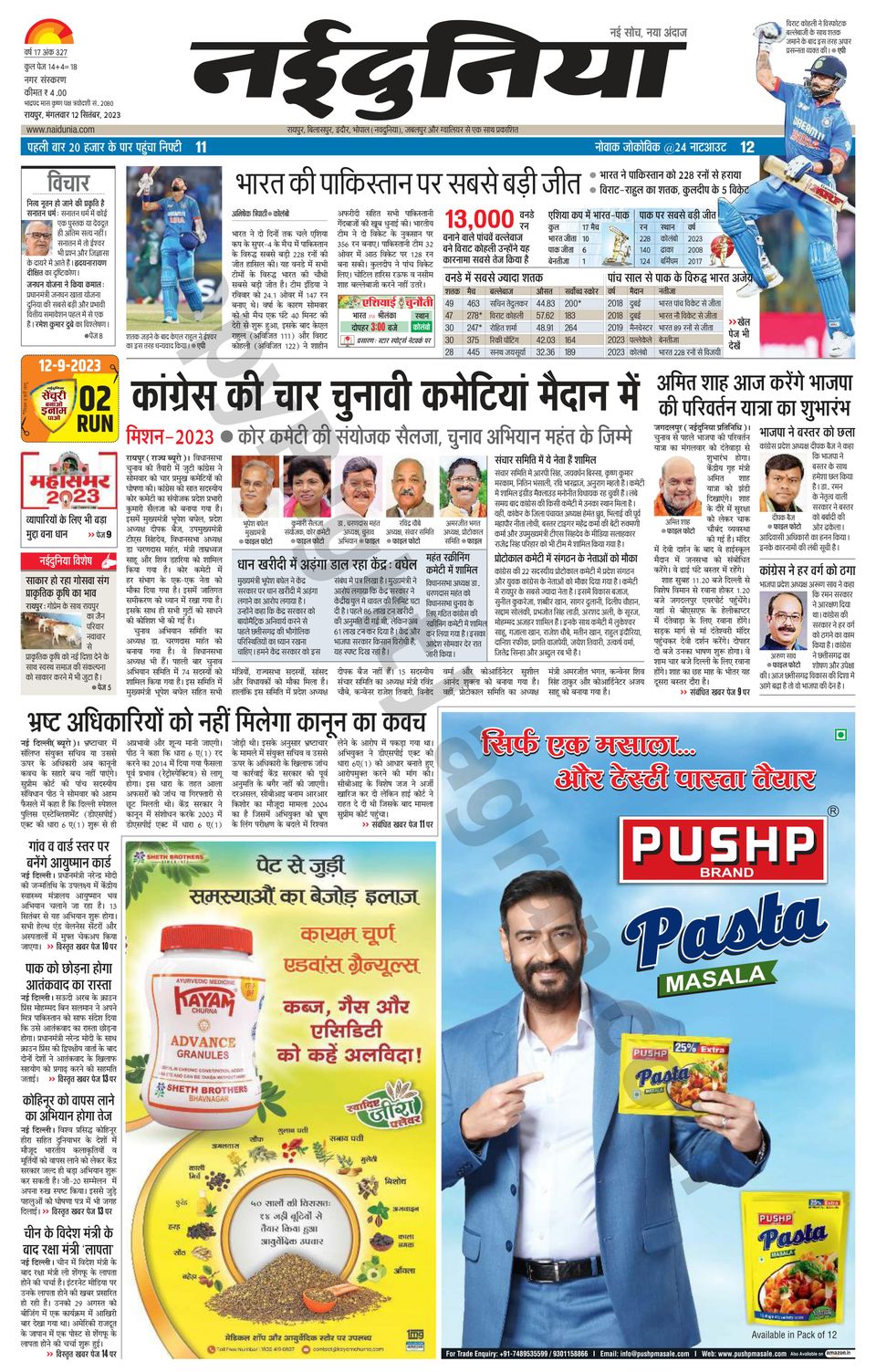 NaiDunia Raipur Newspaper - Get your Digital Subscription