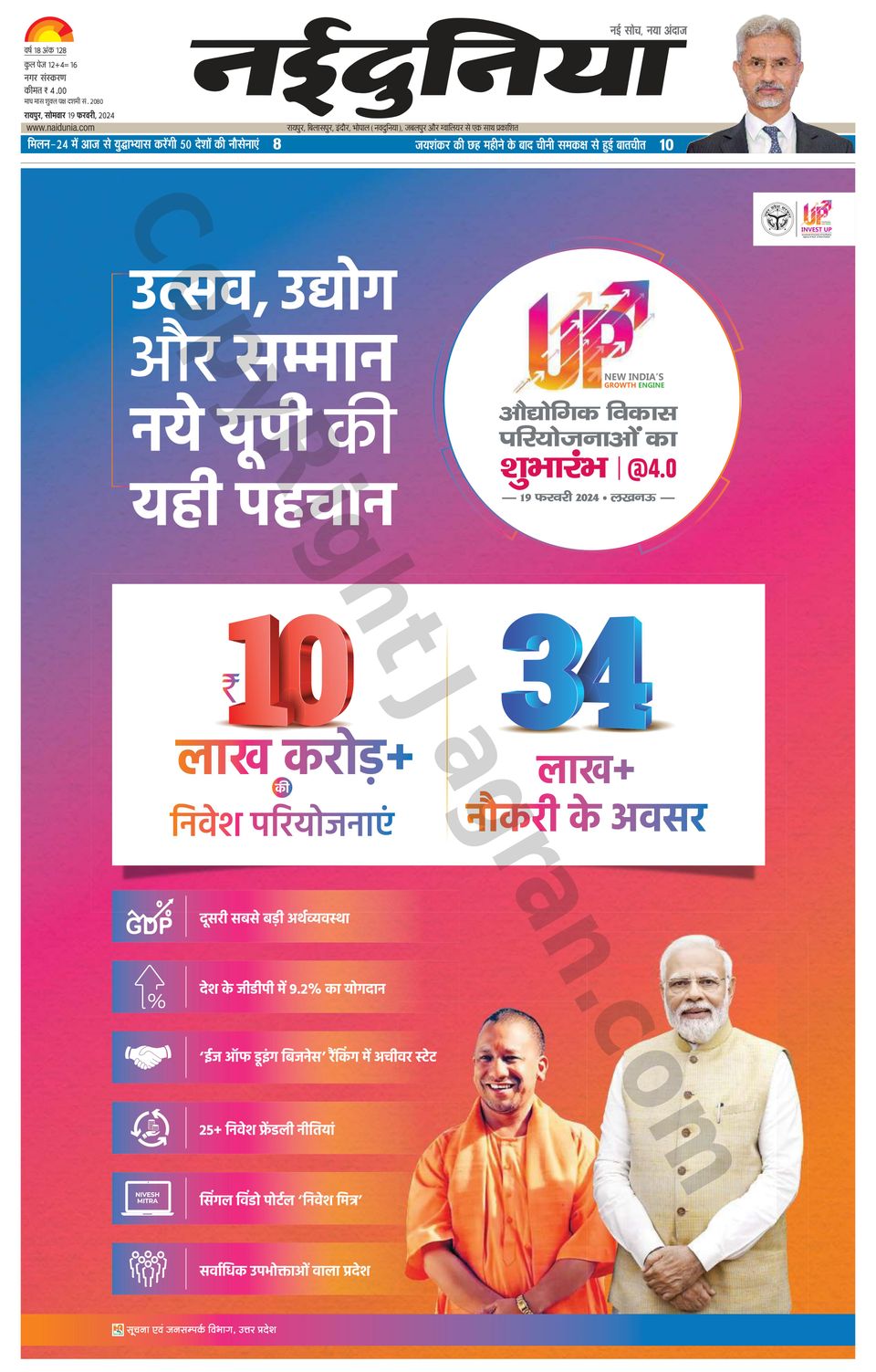 NaiDunia Raipur Newspaper - Get your Digital Subscription