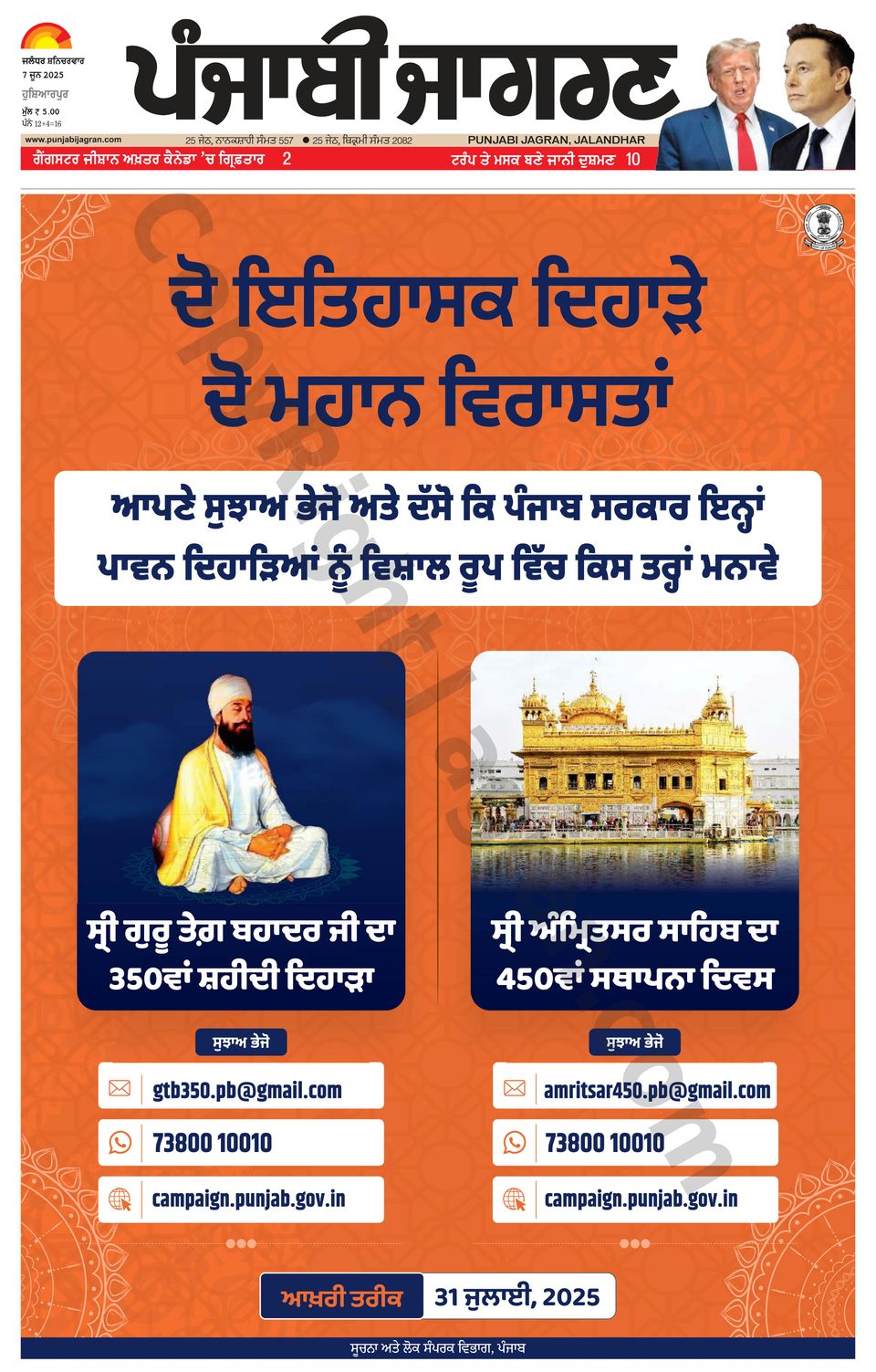 Get digital access to Punjab Jagran Hoshiarpur - June 07, 2025 issue | Magzter.com