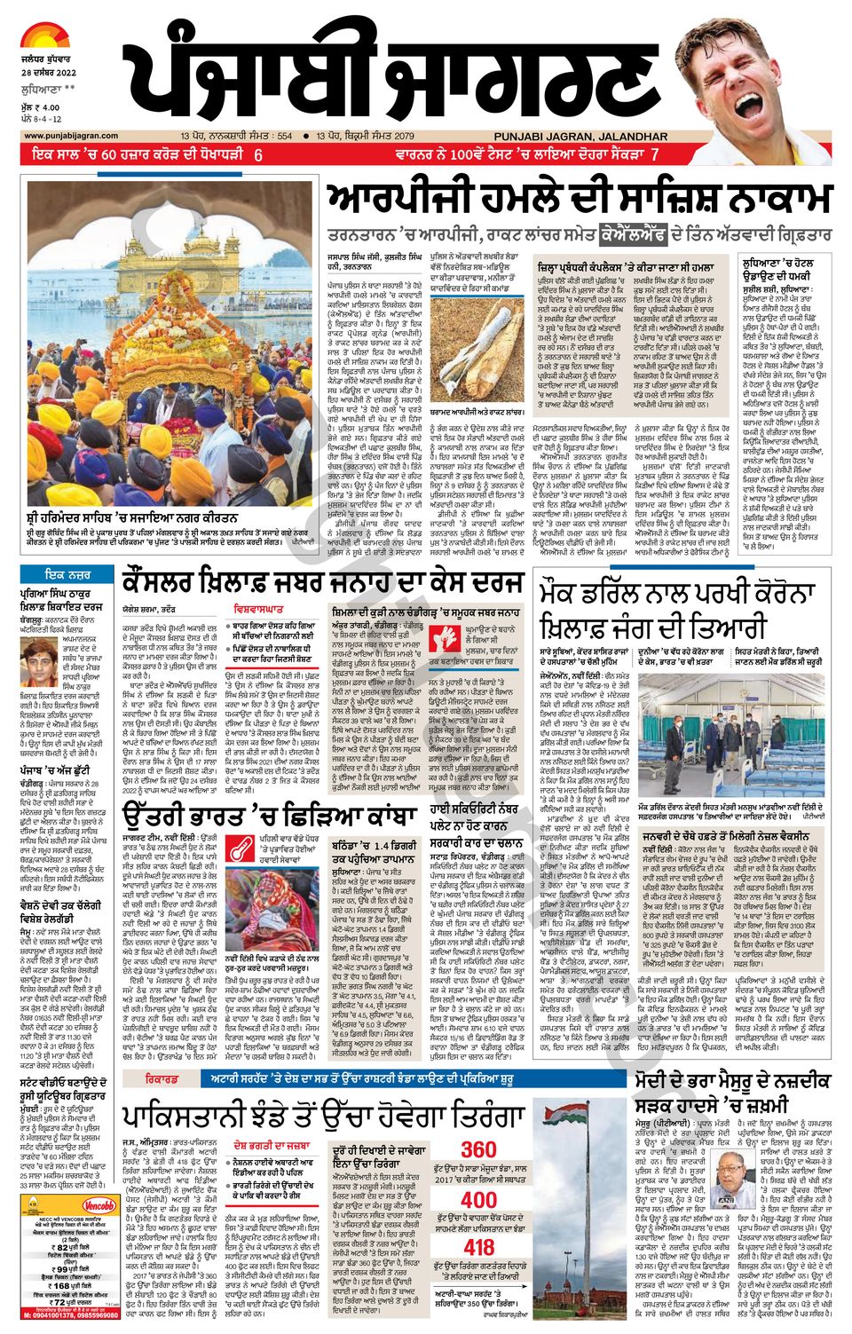 Get digital access to Punjab Jagran Jagraon - December 28, 2022 issue | Magzter.com