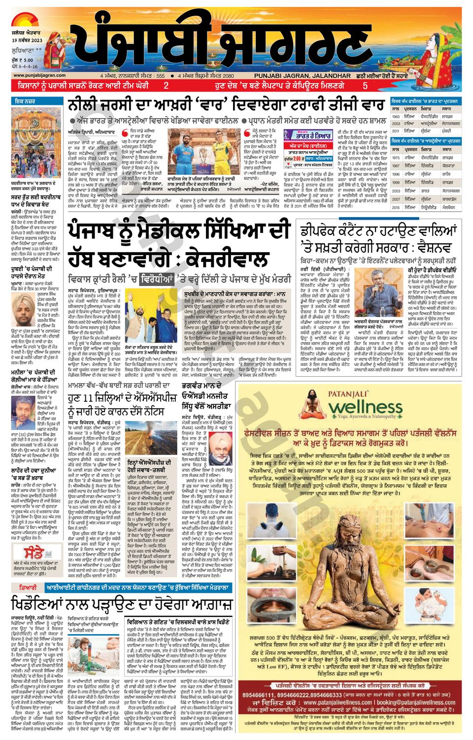 Punjab Jagran Jagraon Newspaper - Get your Digital Subscription