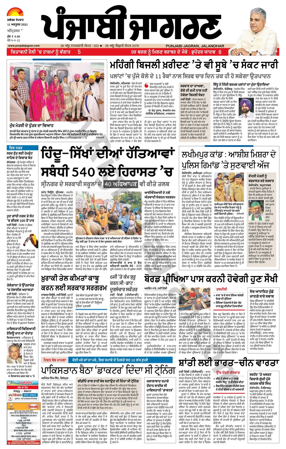 Kashmir Life-October 11, 2021 Magazine - Get your Digital Subscription