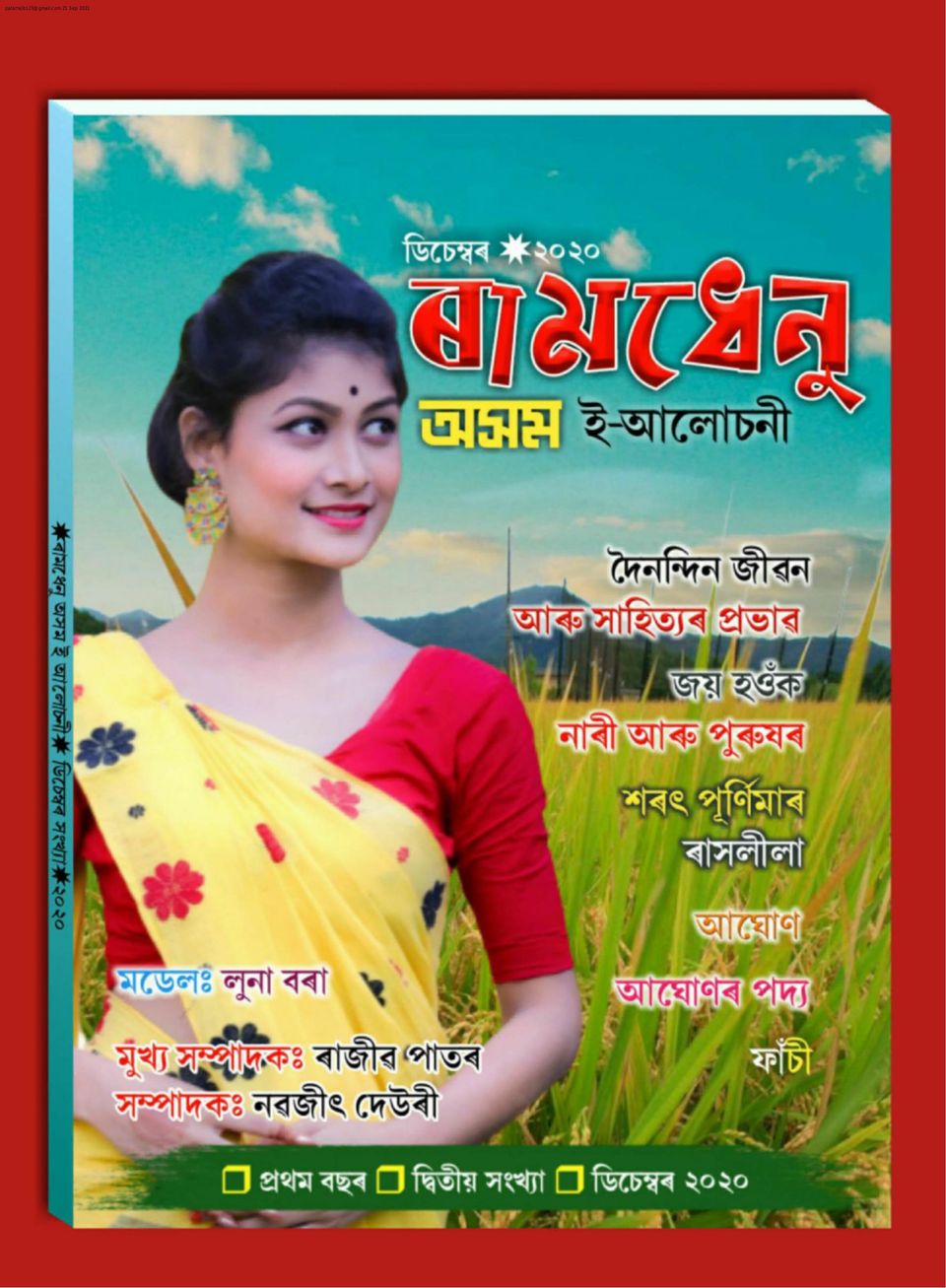 Ramdhenu Assam-December 2020 Magazine - Get your Digital Subscription