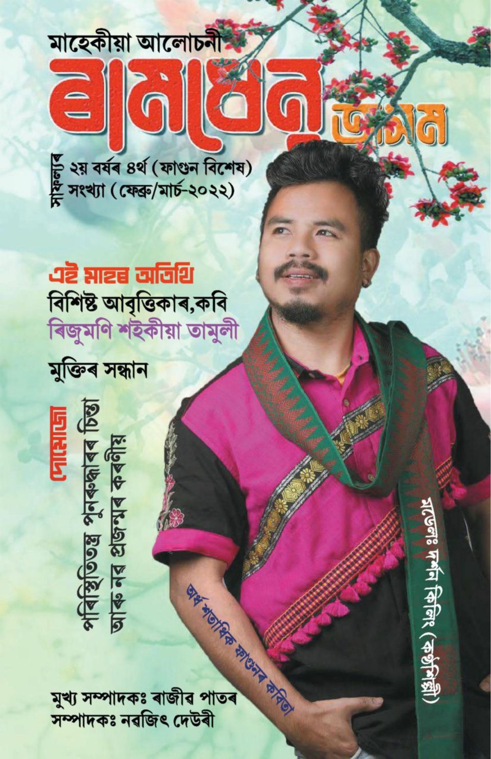 Get digital access to Ramdhenu Assam - February - March 2022 issue ...