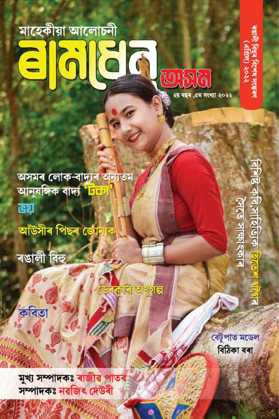 Ramdhenu Assam-April 2022 Magazine - Get your Digital Subscription
