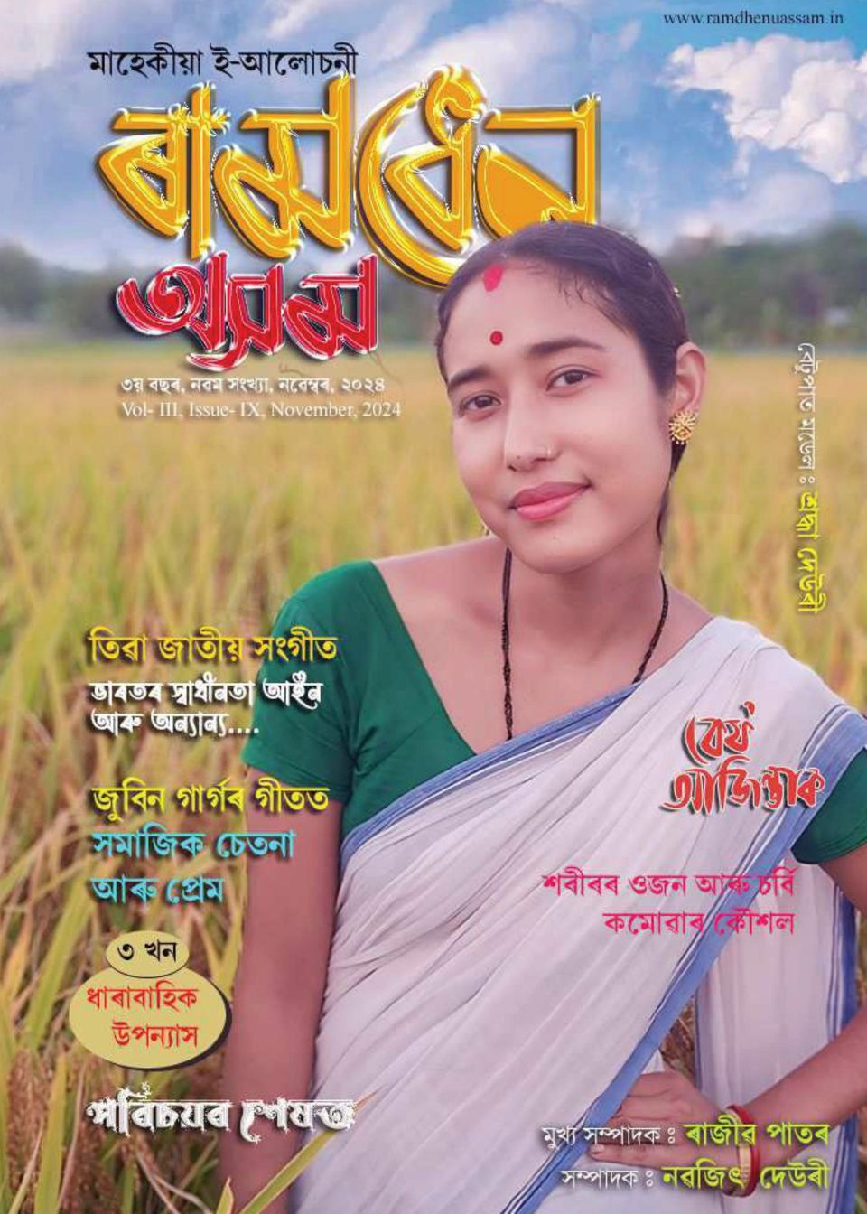 Get digital access to Ramdhenu Assam Magazine | Magzter.com