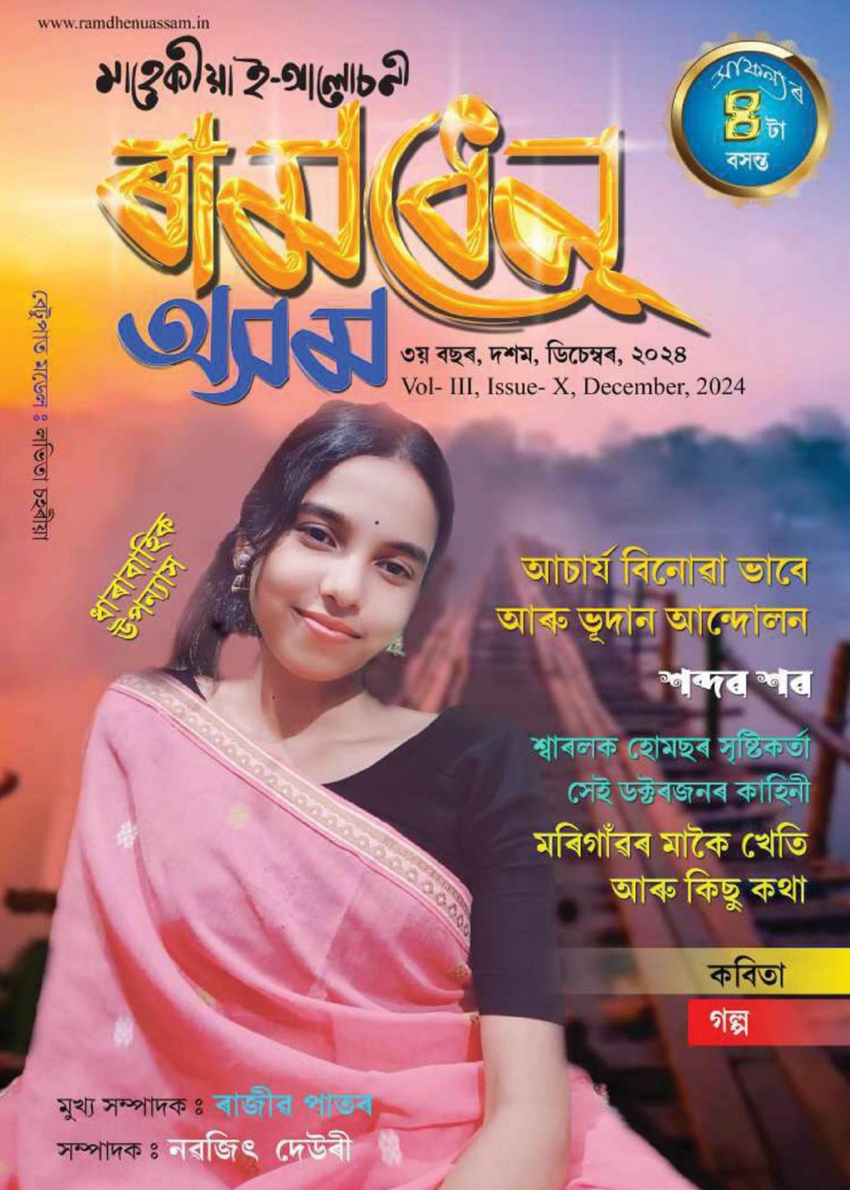 Get digital access to Ramdhenu Assam Magazine | Magzter.com