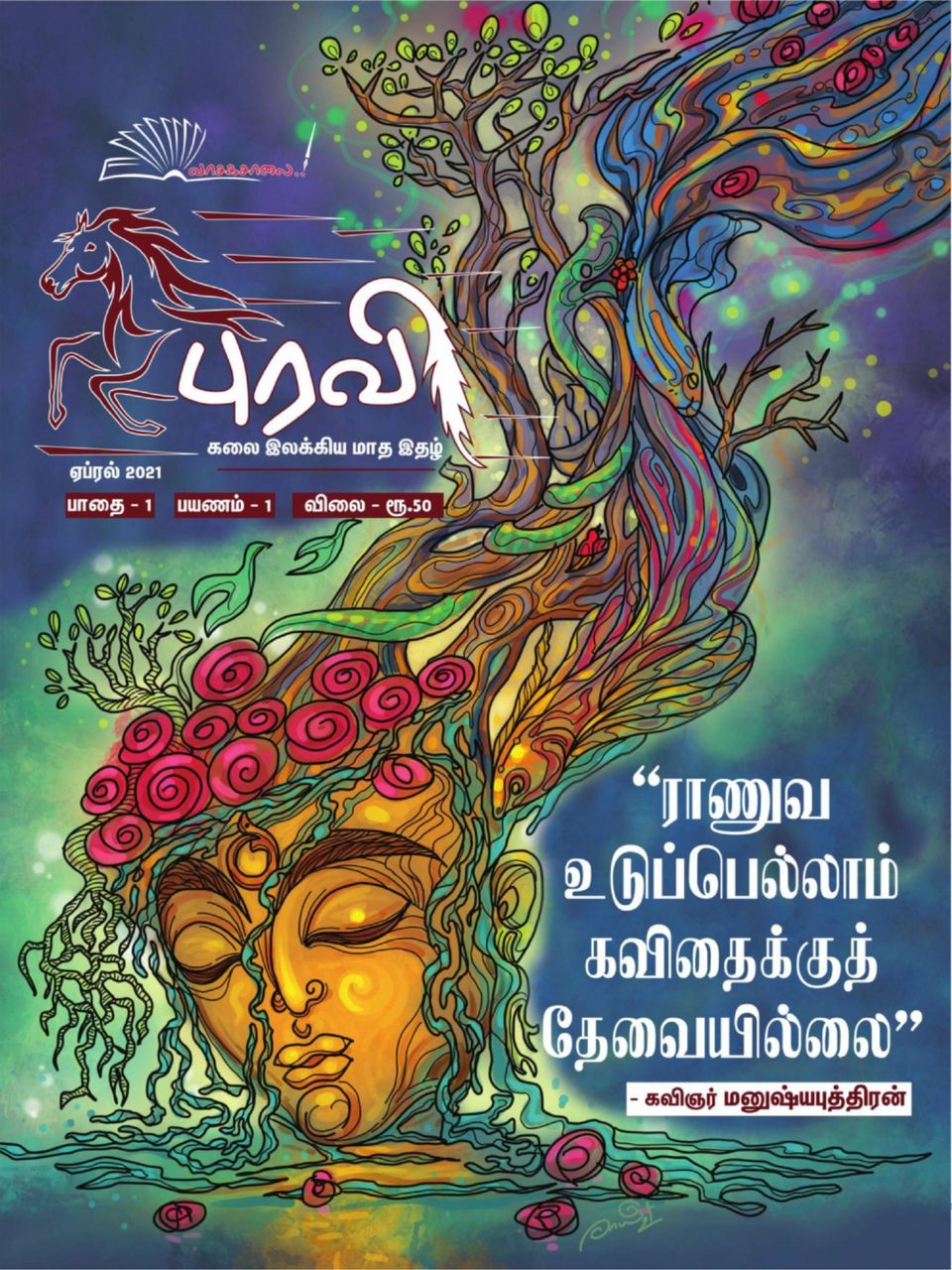 Puravi-April 2021 Magazine - Get your Digital Subscription