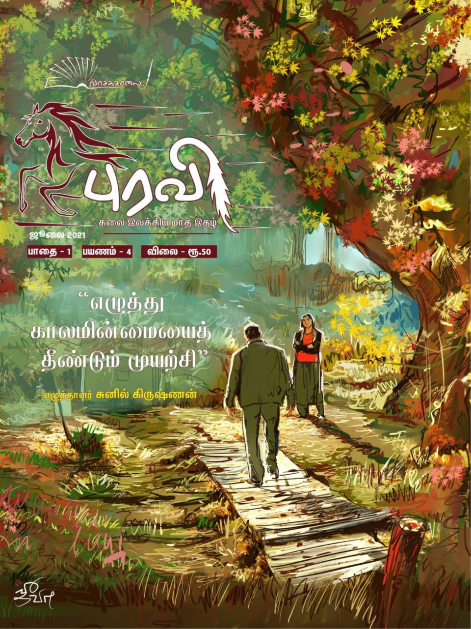 Puravi Magazine - Get your Digital Subscription