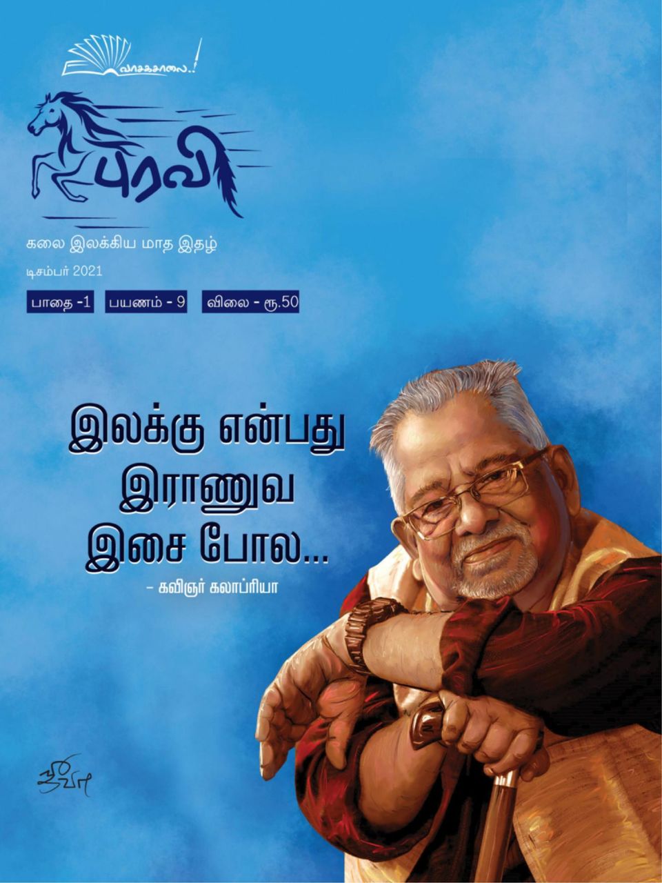 Puravi-December 2021 Magazine - Get your Digital Subscription