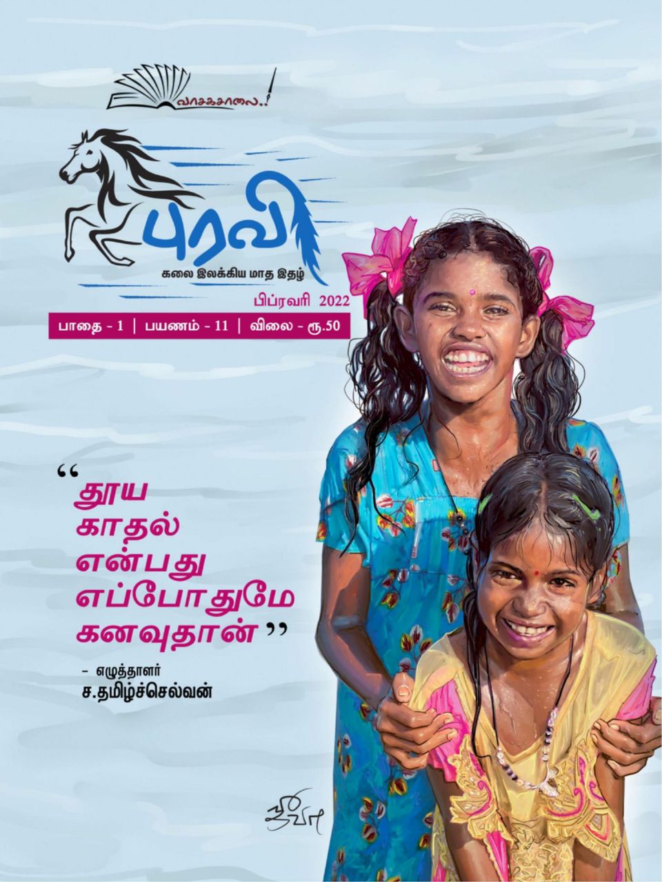 Puravi-February 2022 Magazine - Get your Digital Subscription