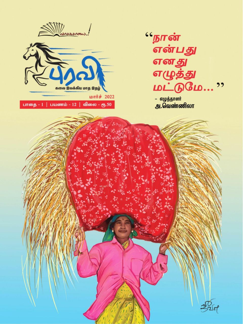 Puravi-March 2022 Magazine - Get your Digital Subscription