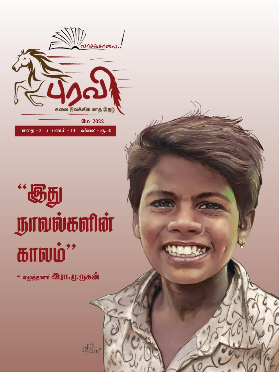 Puravi-May 2022 Magazine - Get your Digital Subscription