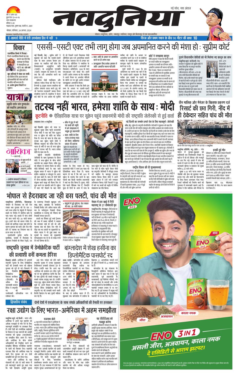 NaiDunia Bhopal Newspaper - Get your Digital Subscription