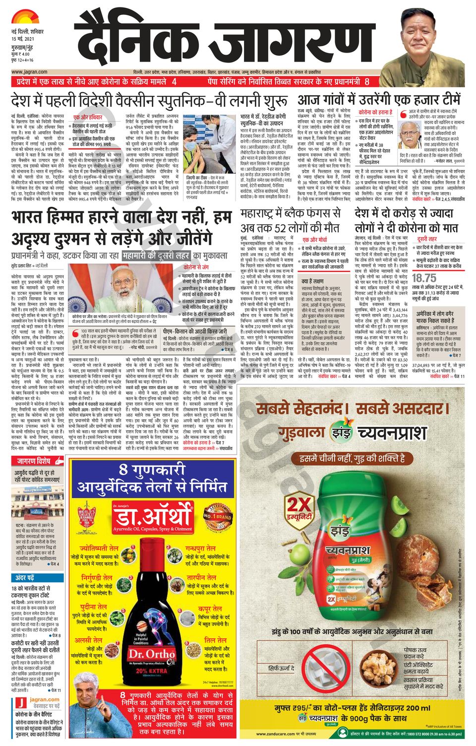 Get Digital Access To Dainik Jagran Gurgaon May 15 2021 Issue