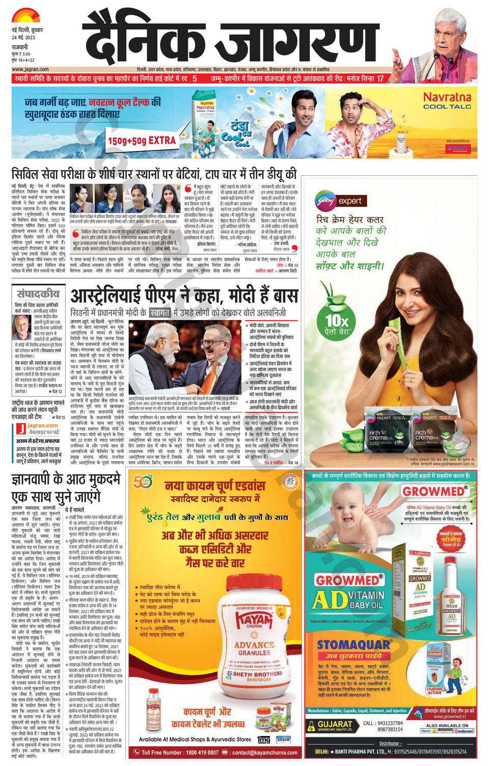 Dainik Jagran East Delhi Newspaper - Get your Digital Subscription