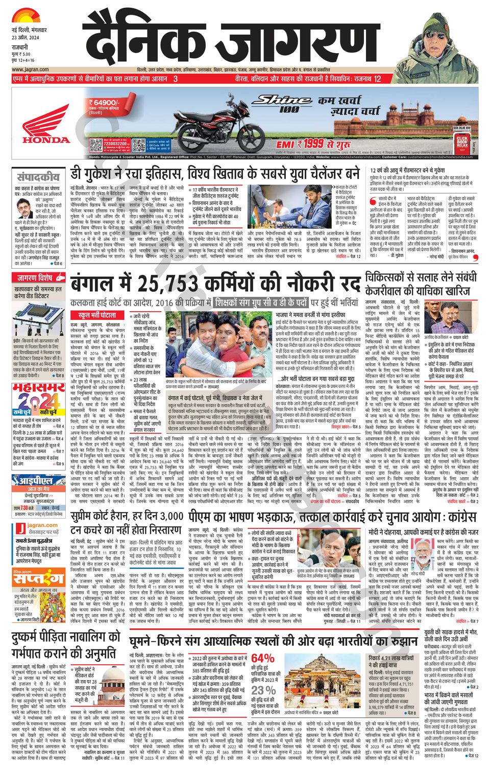 Dainik Jagran West Delhi Newspaper - Get your Digital Subscription