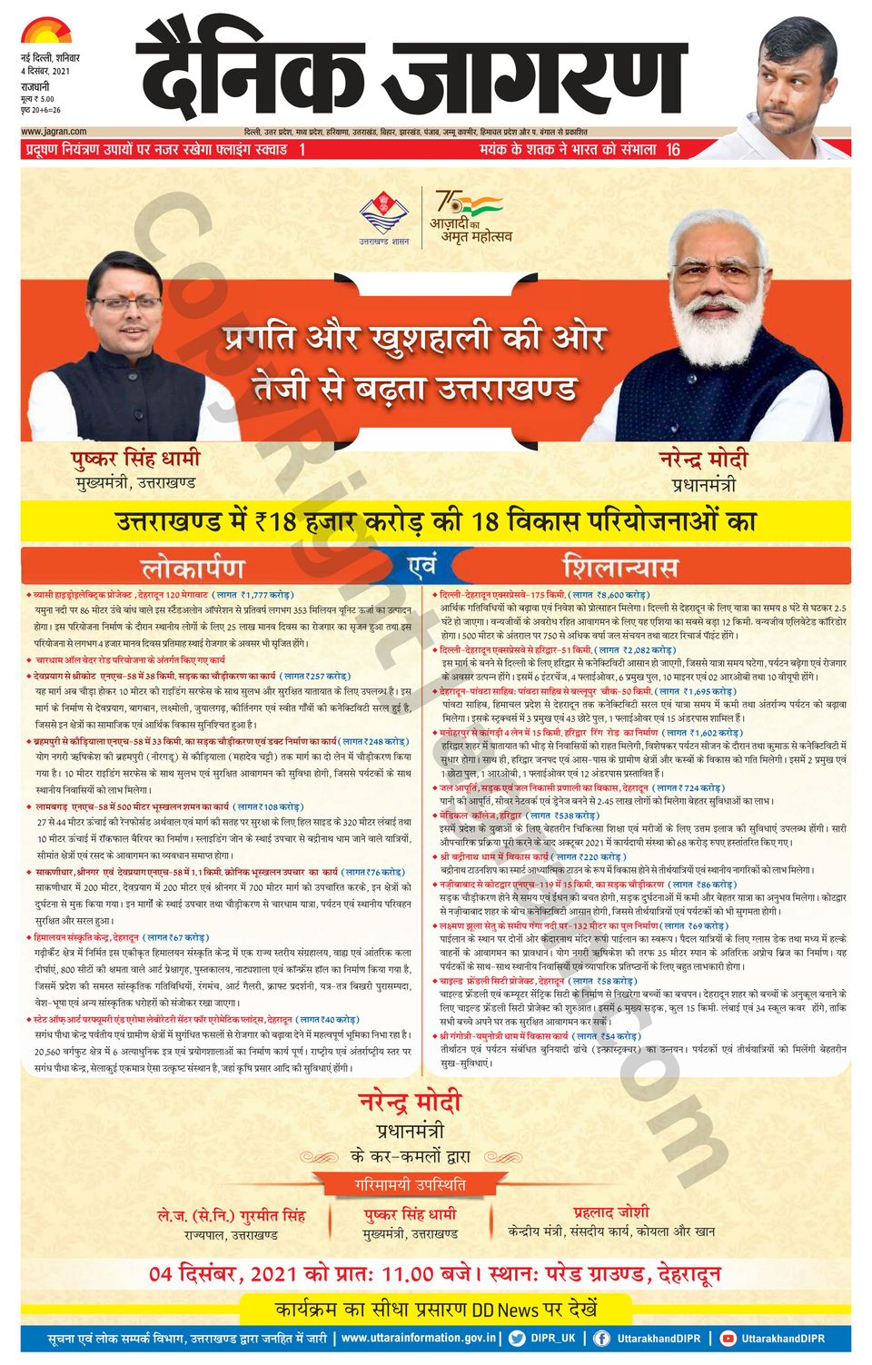 Get digital access to NEXT IAS Current Affairs - December 04, 2021 ...