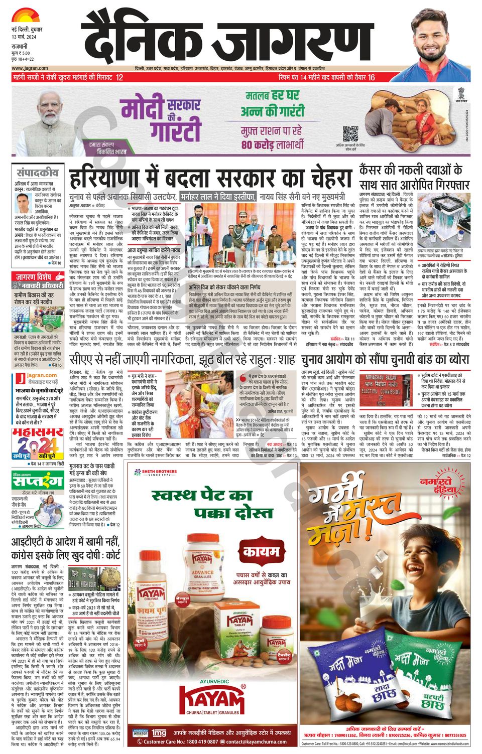 Dainik Jagran Outer Delhi Newspaper - Get your Digital Subscription