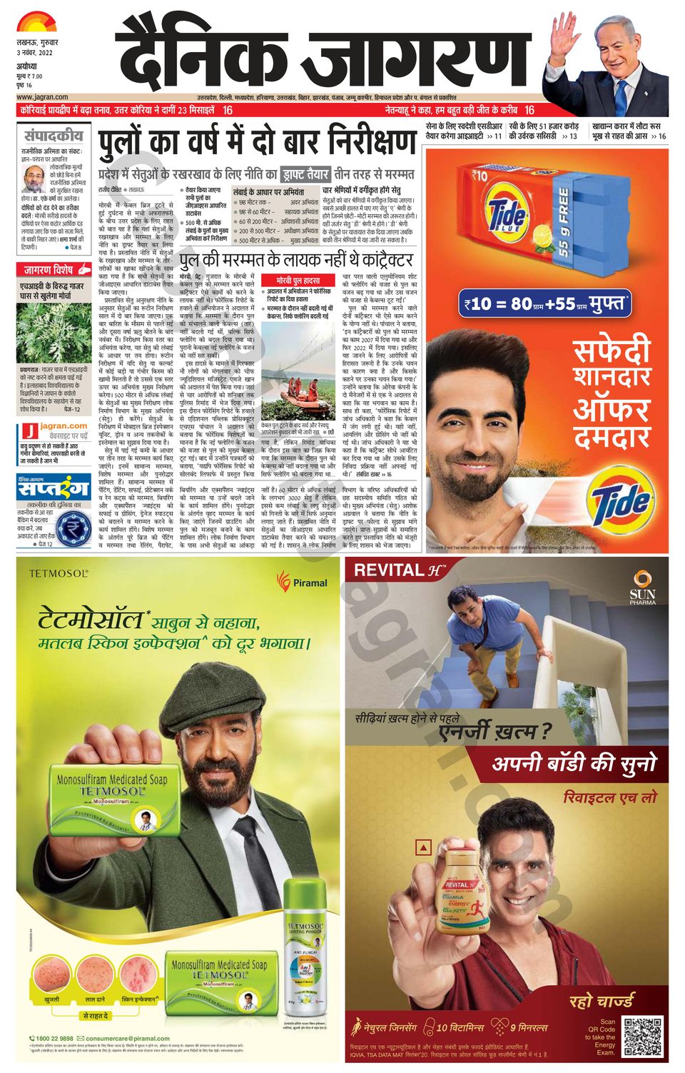 Dainik Jagran Ayodhya-November 03, 2022 Newspaper
