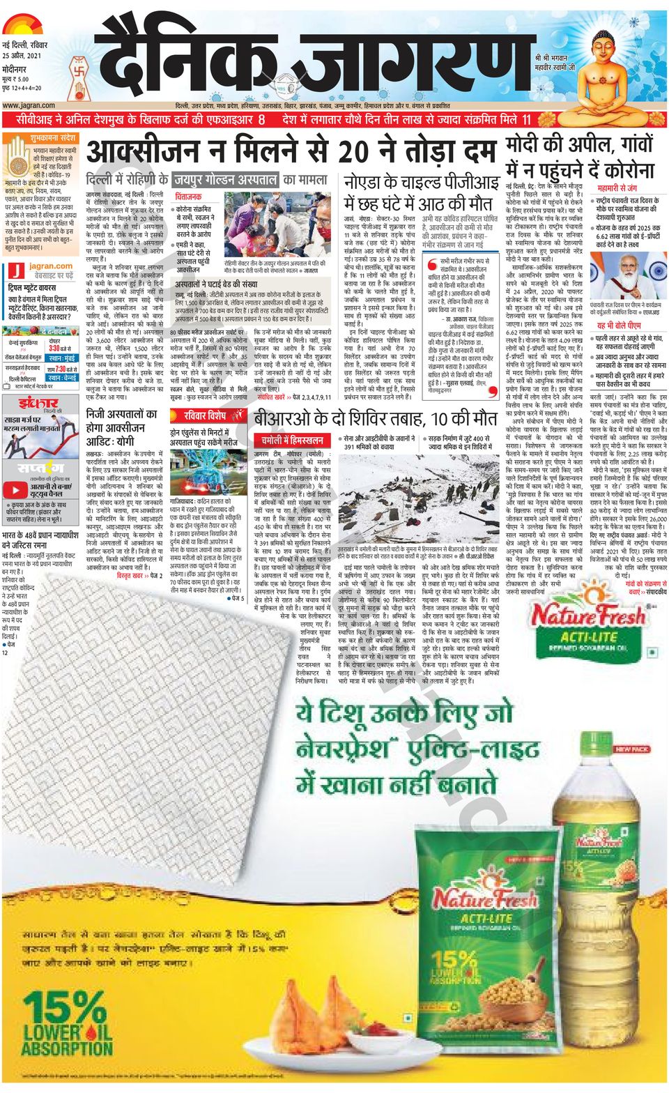 Kerala Kaumudi Weekly-April 25, 2021 Magazine