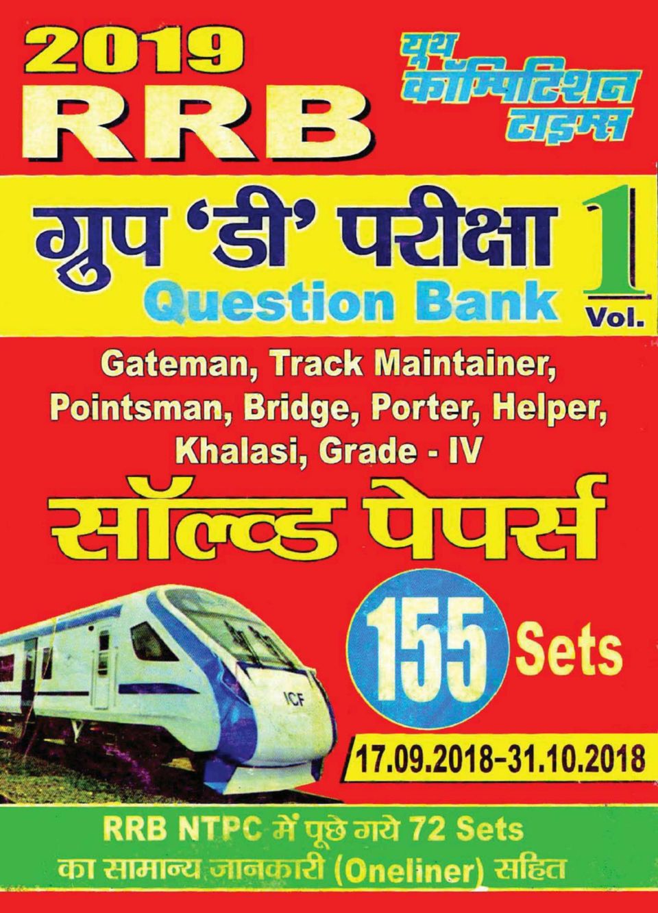 Get digital access to 2019 GROUP-D RRB VOL-1 - SOLVED PAPERS Magazine | Magzter.com