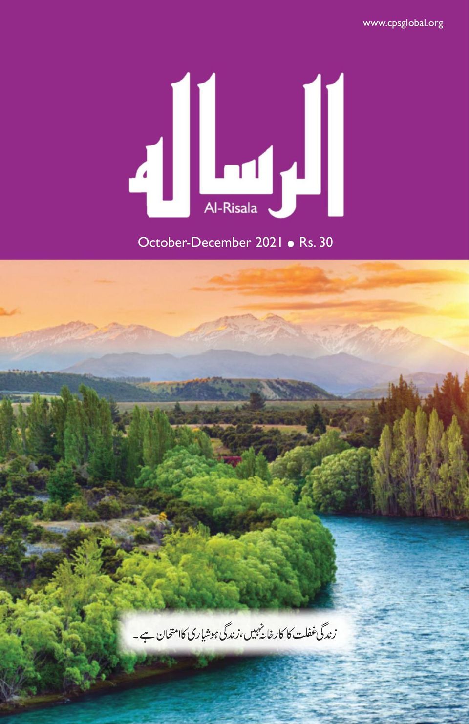 Get digital access to Al Risala Urdu Magazine | Magzter.com