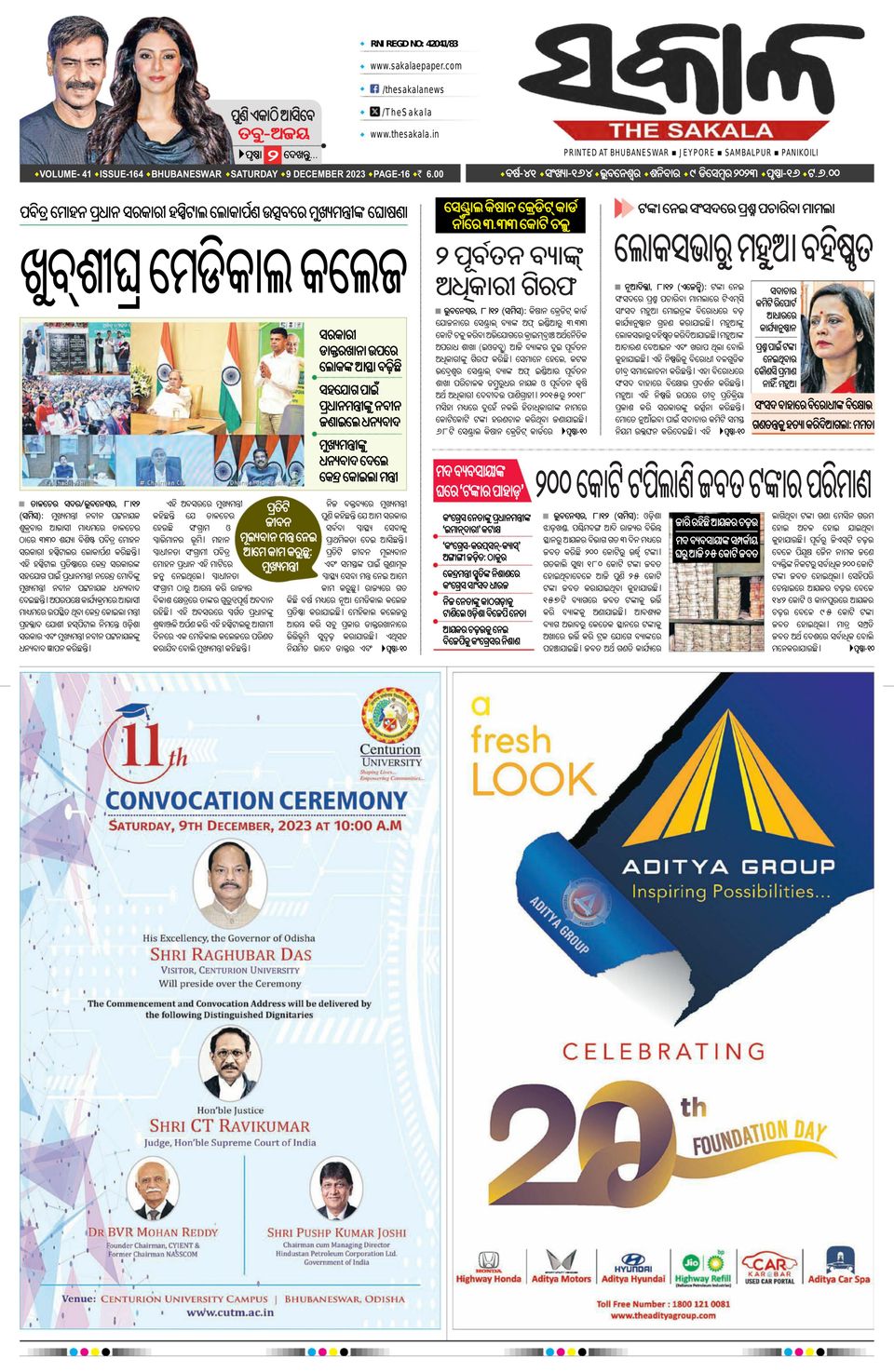 The Sakala Rourkela Newspaper - Get your Digital Subscription