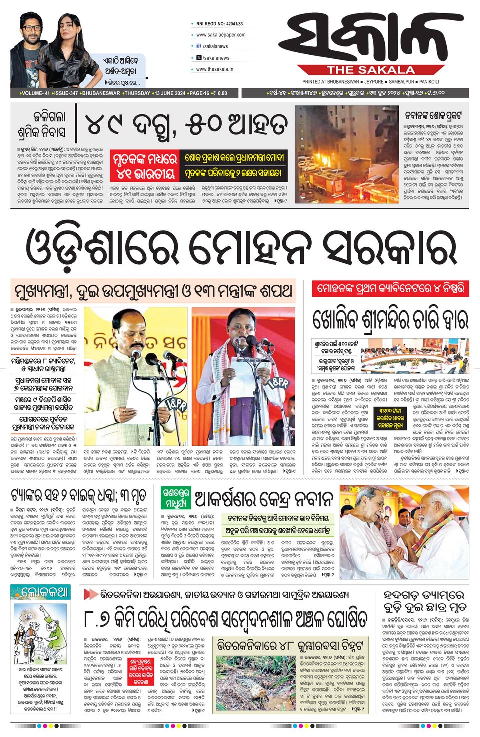 The Sakala Rourkela Newspaper - Get your Digital Subscription