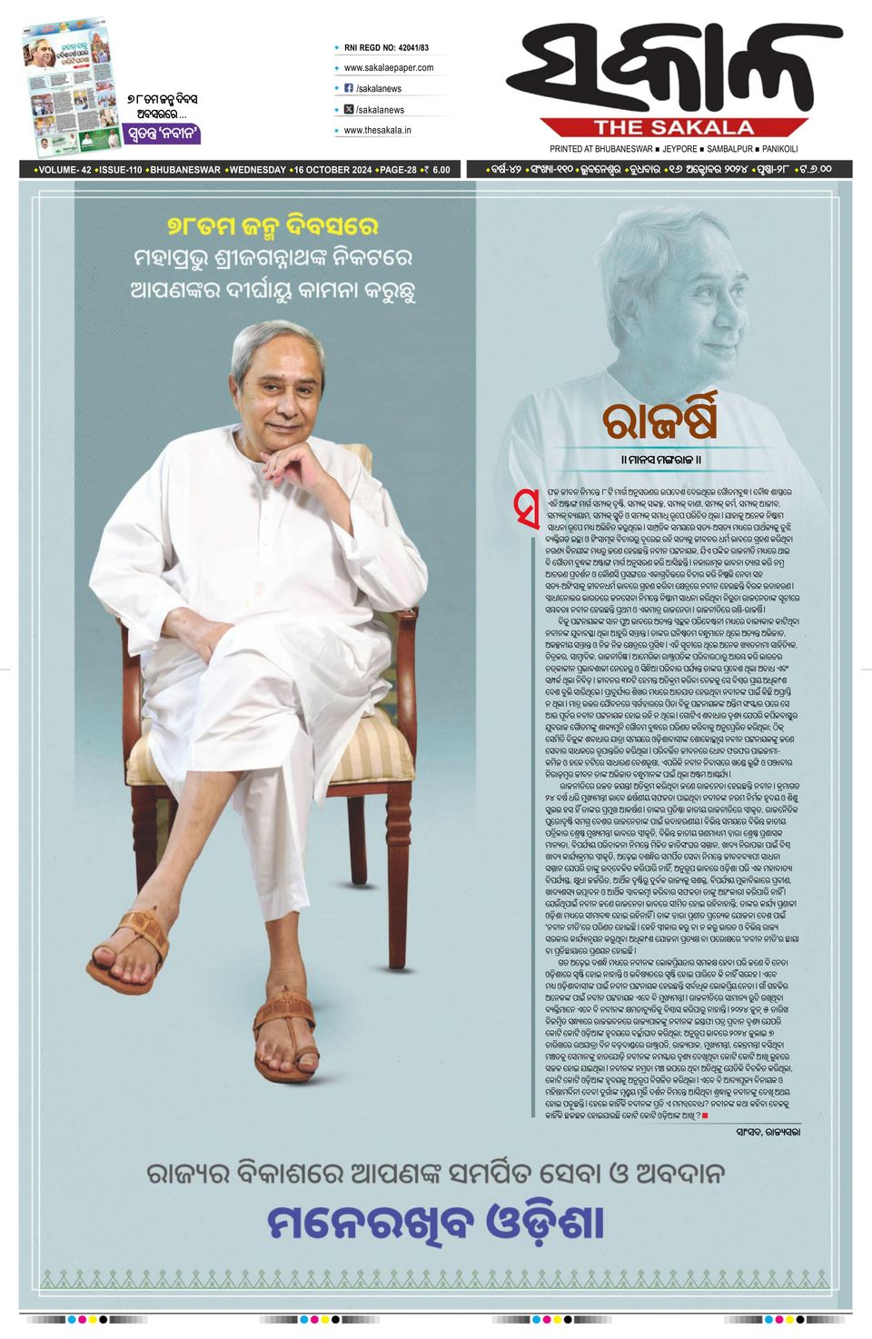 Get digital access to The Sakala Rourkela Newspaper | Magzter.com