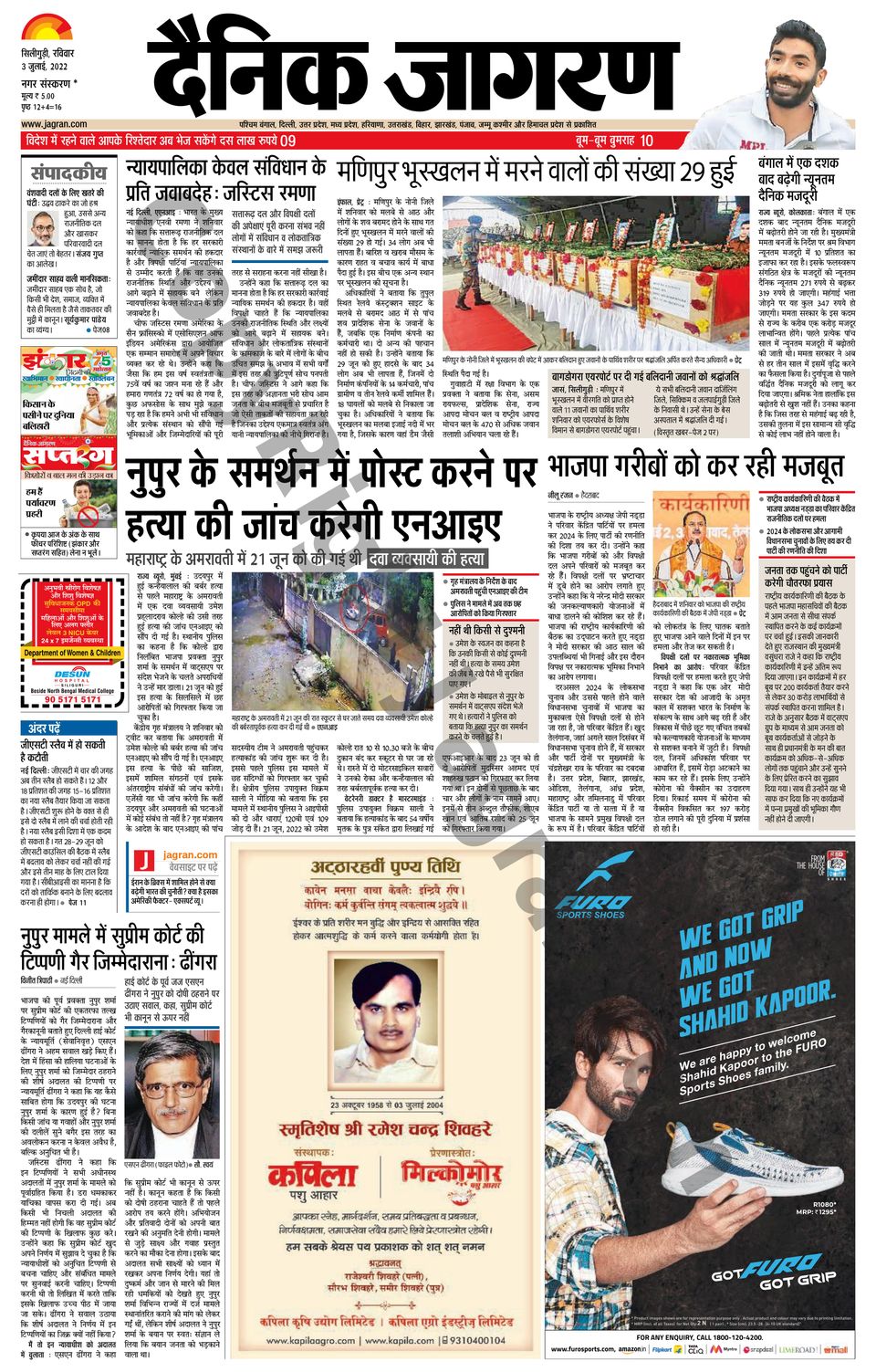Dainik Jagran Siligiri Remote-July 03, 2022 Newspaper