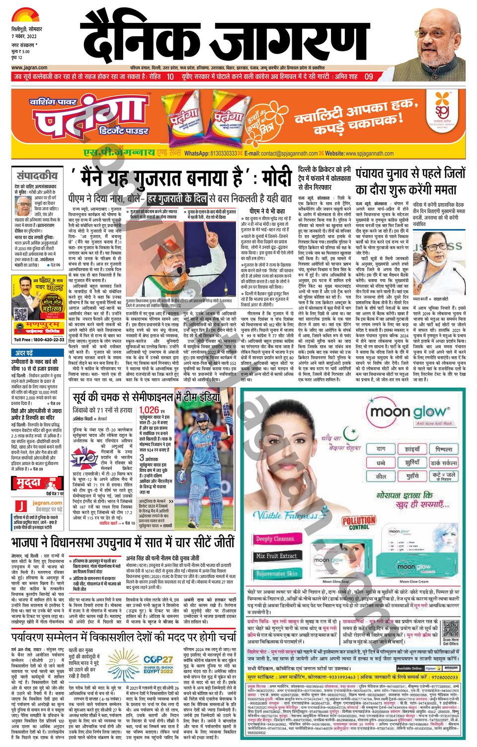 Dainik Jagran Siligiri Remote-November 07, 2022 Newspaper