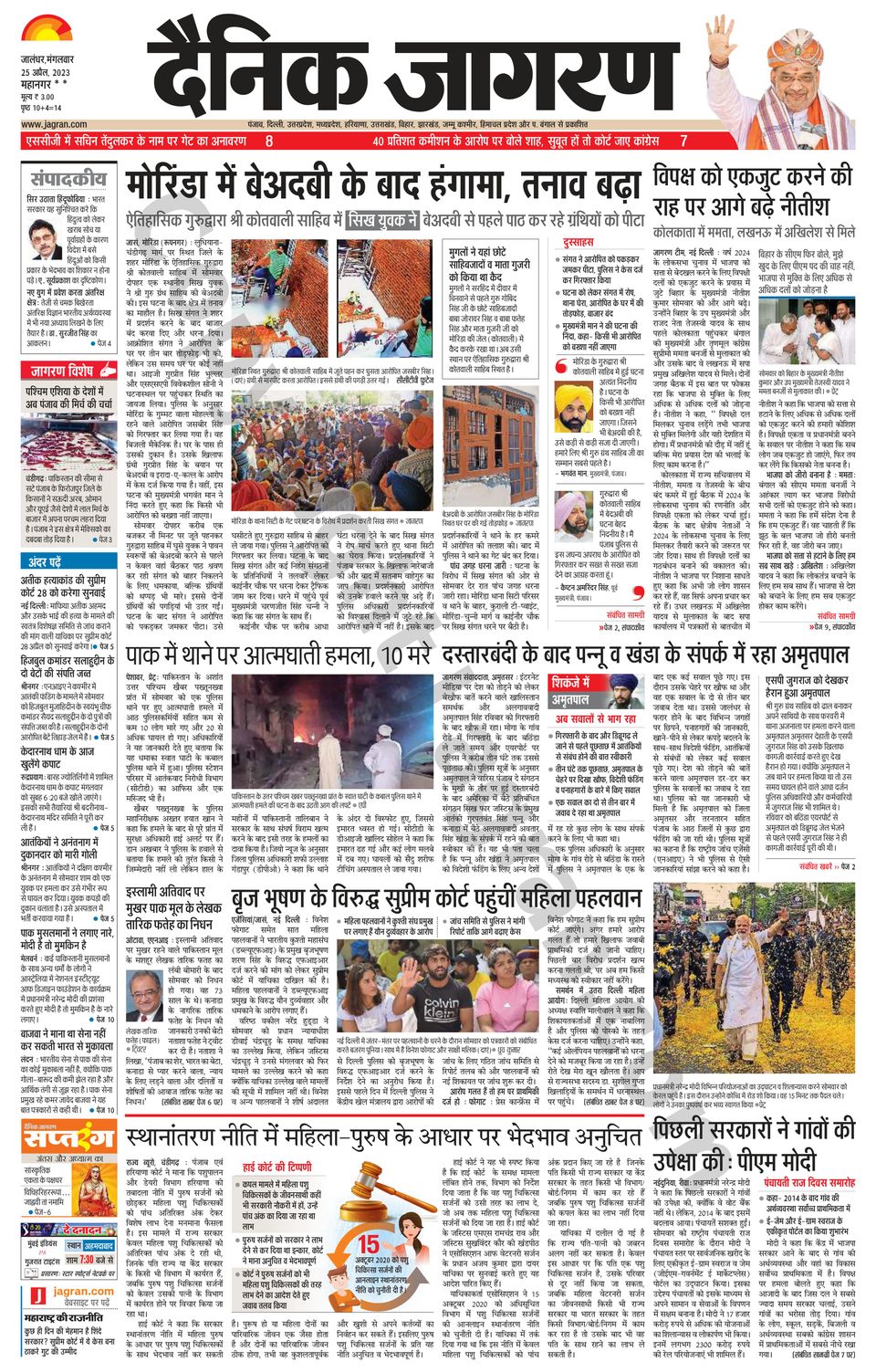 Get digital access to Dainik Jagran Jalandhar Dehat - April 25, 2023 issue | Magzter.com