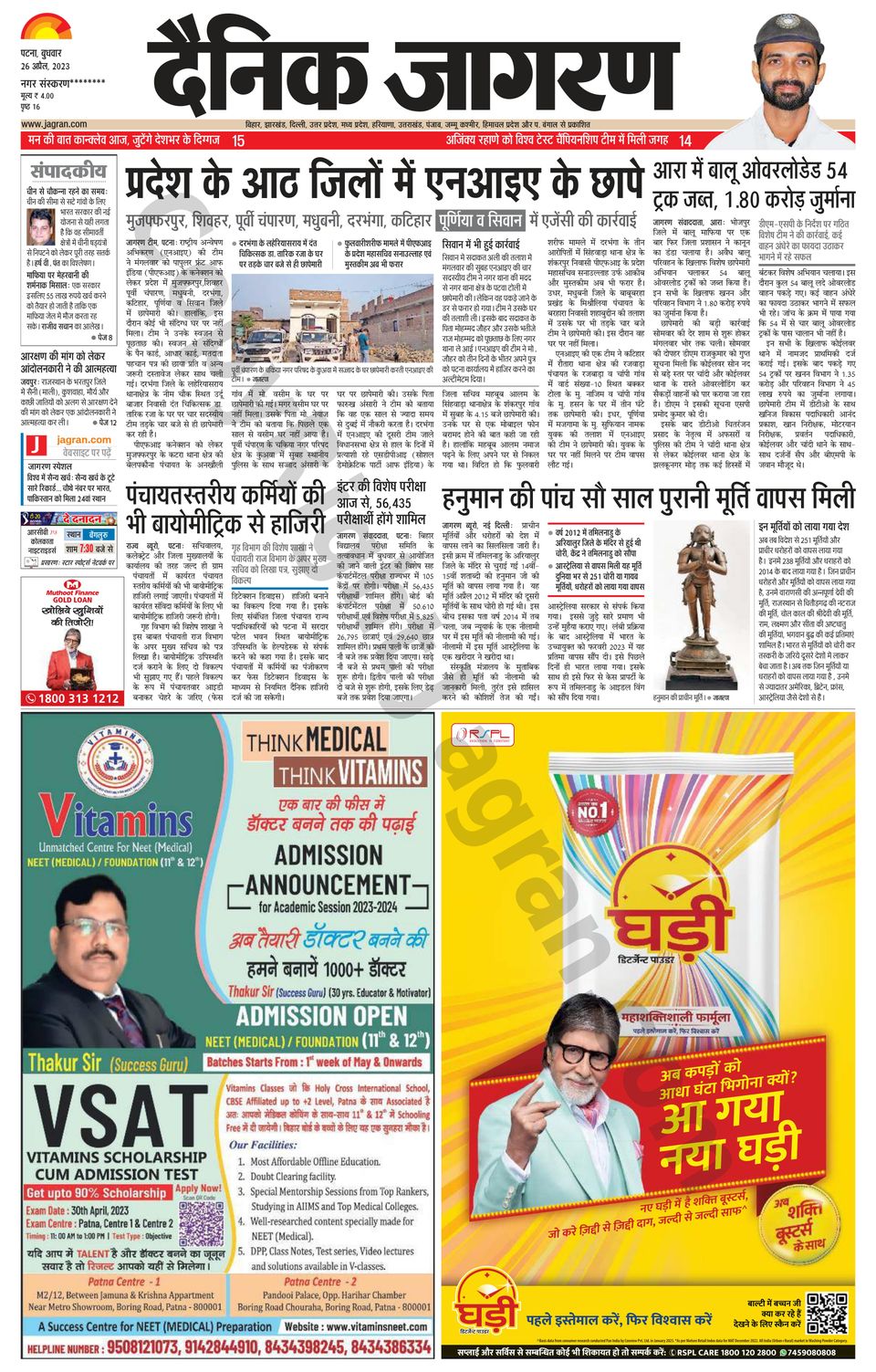 Dainik Jagran Vaishali-April 26, 2023 Newspaper