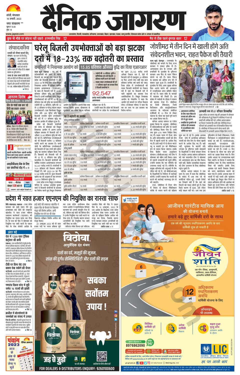 Get digital access to Dainik Jagran Badaun - January 10, 2023 issue | Magzter.com