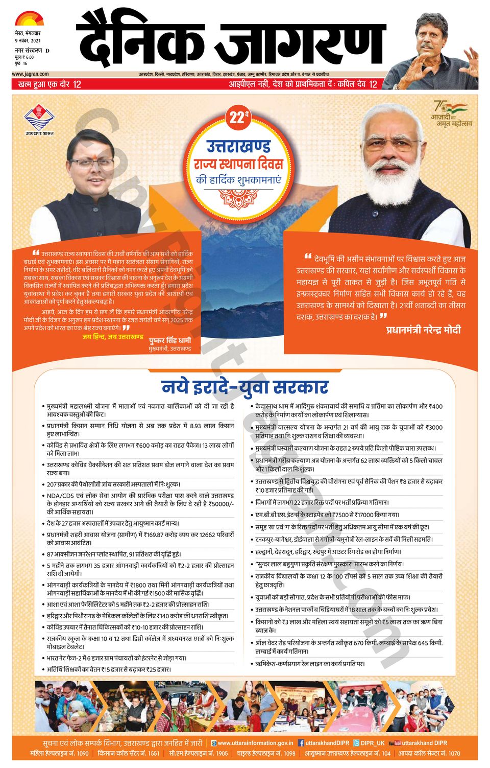 Get digital access to Dainik Jagran Meerut Dehat - November 09, 2021 ...