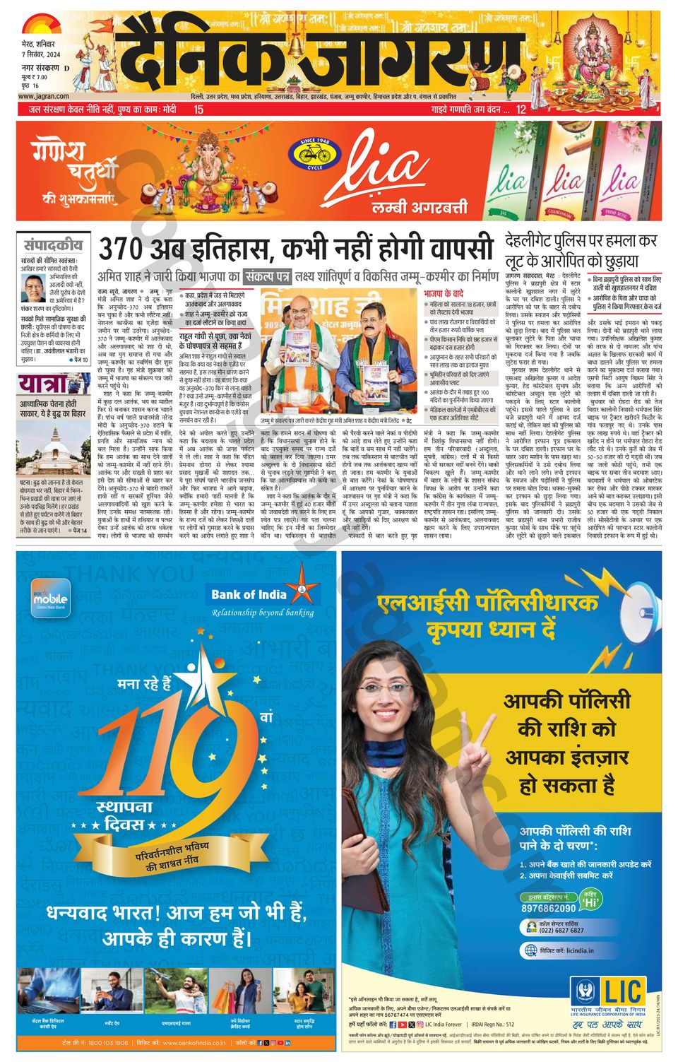 Dainik Jagran Meerut Dehat Newspaper - Get your Digital Subscription