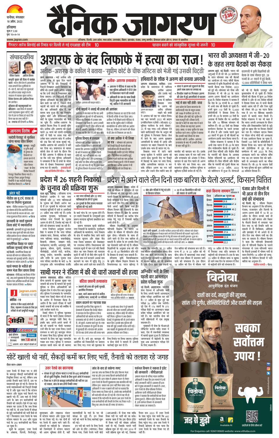 Dainik Jagran Kurkshetra Newspaper - Get your Digital Subscription